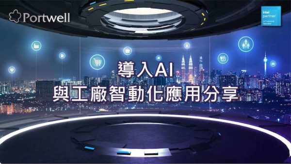 Portwell, Inc. -Industrial PC Manufacturer, Industrial Computer Systems